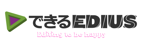 EDIUSで使えるVSTプラグイン - できるEDIUS